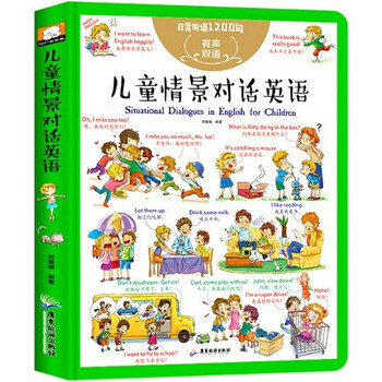【老师】儿童英语单词大书 英文绘本零基础入门启蒙教材小学一年级二年级小学生三翻翻书口语情境对话 儿童情景对话英语