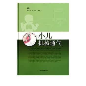 小儿机械通气(精)