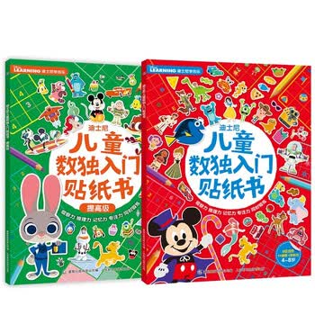 迪士尼儿童数独入门贴纸书（2册套装）