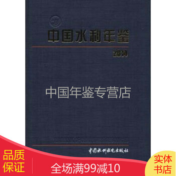 中国水利年鉴2014