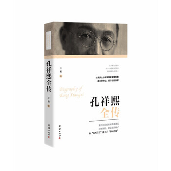 孔祥熙全传