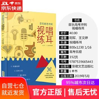 【正版图书】视唱练耳 阳军 安徽文艺出版社