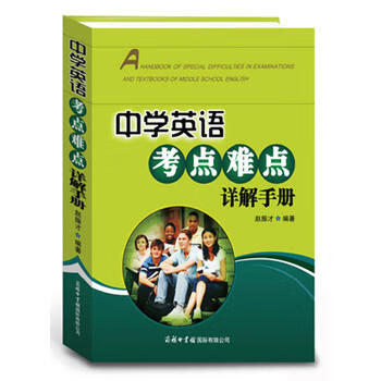 中学英语考点难点详解手册
