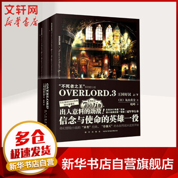 OVERLORD3 王国好汉(2册)