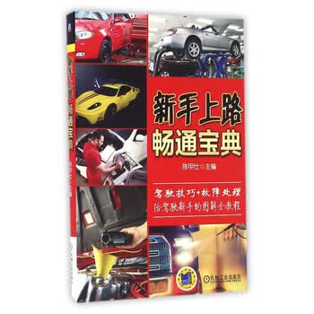 新手上路畅通宝典