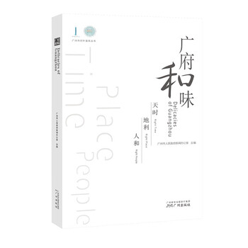 [正版图书]广府和味
