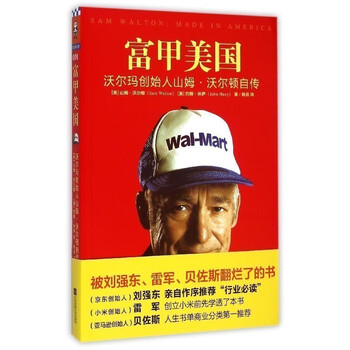 富甲美国沃尔玛创始人山姆沃尔顿自传  美  山姆沃尔顿 财富杂志75