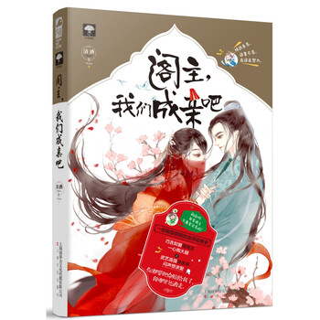 阁主，我们成亲吧