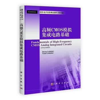 高频CMOS模拟集成电路基础【正版图书，放心下单】