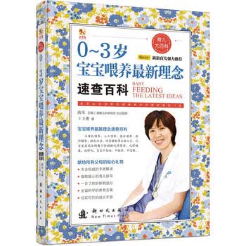 0-3岁-宝宝喂养速查百科 育儿/家教 书籍
