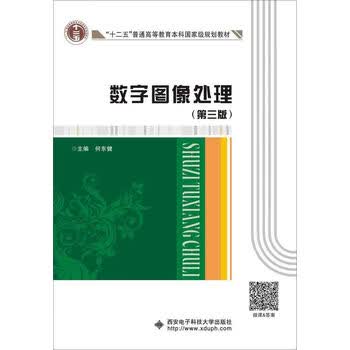 数字图像处理（第3版）