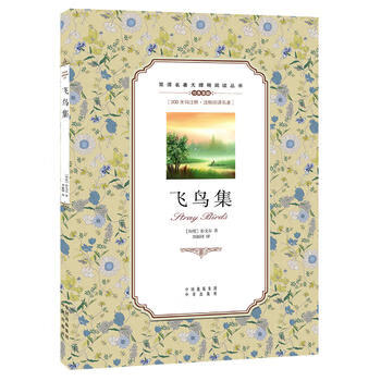 飞鸟集(英汉对照)