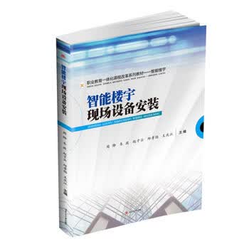 智能楼宇现场设备安装