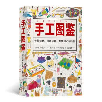 手工图鉴