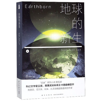 地球的新生