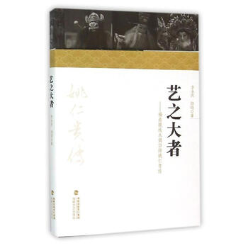 艺之大者:福鼎提线木偶宗师姚仁贵传
