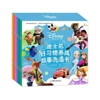 迪士尼好习惯养成故事洗澡书(共20册)