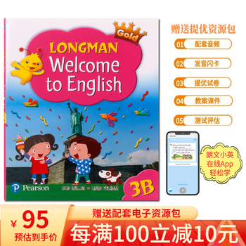 新版香港朗文小学英语教材Welcome to English 1A -1B-2A-2B-3A-6B （Gold 3B课本）