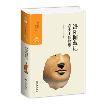 中国历代经典宝库·第二辑14·洛阳伽蓝记：净土上的烽烟