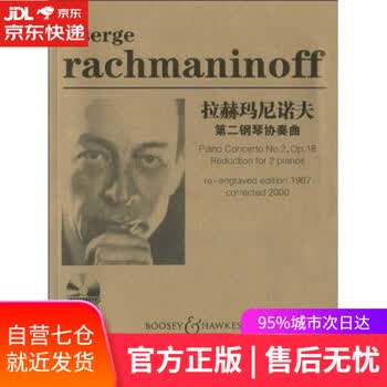【正版图书】拉赫玛尼诺夫第二钢琴协奏曲