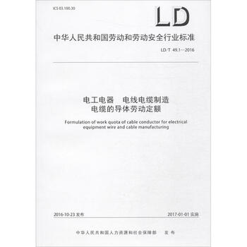 电工电器 电线电缆制造电缆的导体劳动定额
