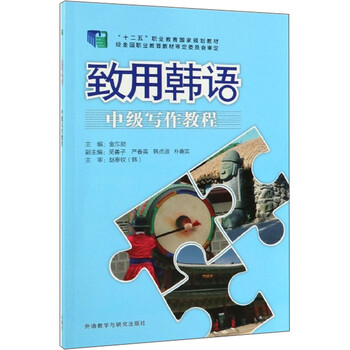 致用韩语（中级写作教程）