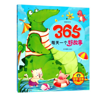 365每天一个好故事(甜梦蓝卷)