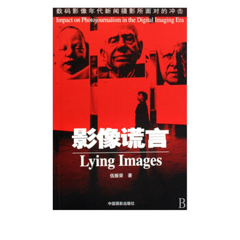 影像谎言