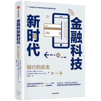 金融科技新时代 银行的反击