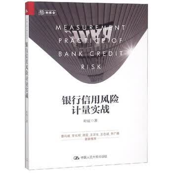 银行信用风险计量实战