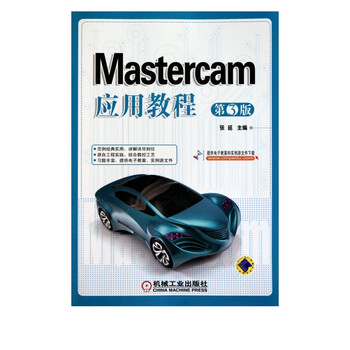 Mastercam应用教程(第3版)