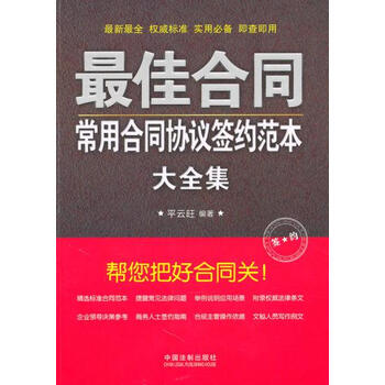 佳合同 平云旺著 9787509320778 中国法制出版社