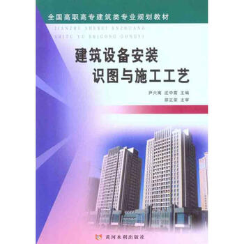 建筑设备安装识图与施工工艺