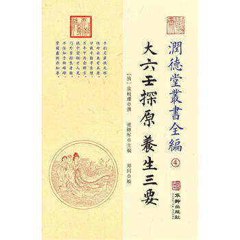 润德堂丛书全编 4