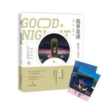 孤单星球(遇见另一个自己)