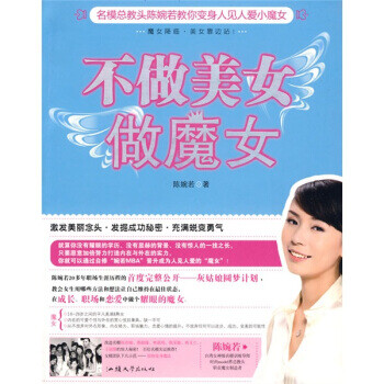 不做美女做魔女 陈婉若