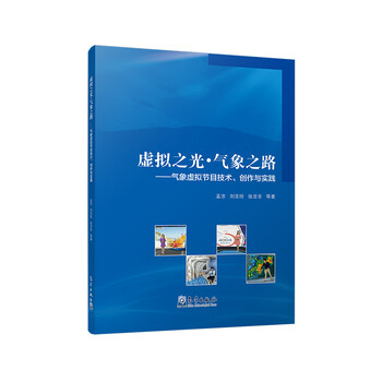 虚拟之光·气象之路