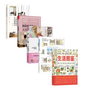 家居整理术（京东套装共5册）