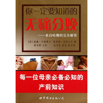 你一定要知道的无痛分娩--来自哈佛的完全解答