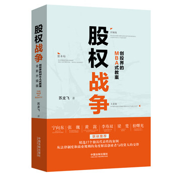 股权战争（京东专享限量签名版）