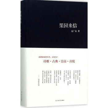 果园来信 9787532159154
