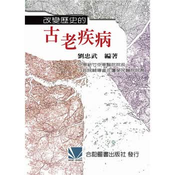 现货正版进口  改变历史的古老疾病  05  刘忠武 合记进口原版