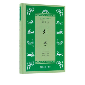列子(精)/学生国学丛书新编