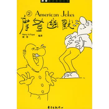 摩登幽默