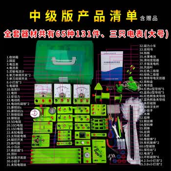 初中物理实验器材全套电学光学力学电阻箱中考初二初三八九年级学生用电磁学实验盒电路实验箱套装教具学具 中级款
