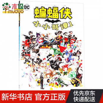 蝙蝠侠(小小哥谭1)