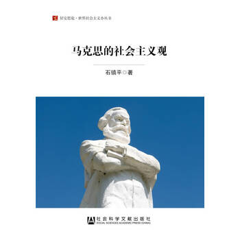 【正版图书】马克思的社会主义观