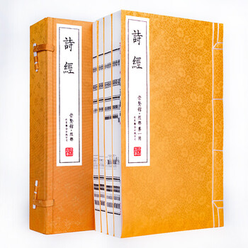 诗经（崇贤馆藏书 一函四册）