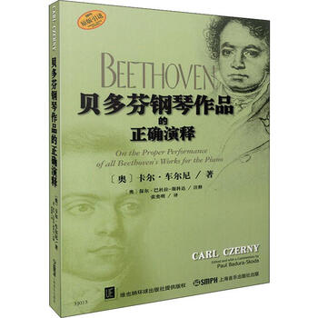 贝多芬钢琴作品的正确演释钢琴自学教程