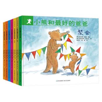 小熊和最好的爸爸(共7册)(精)